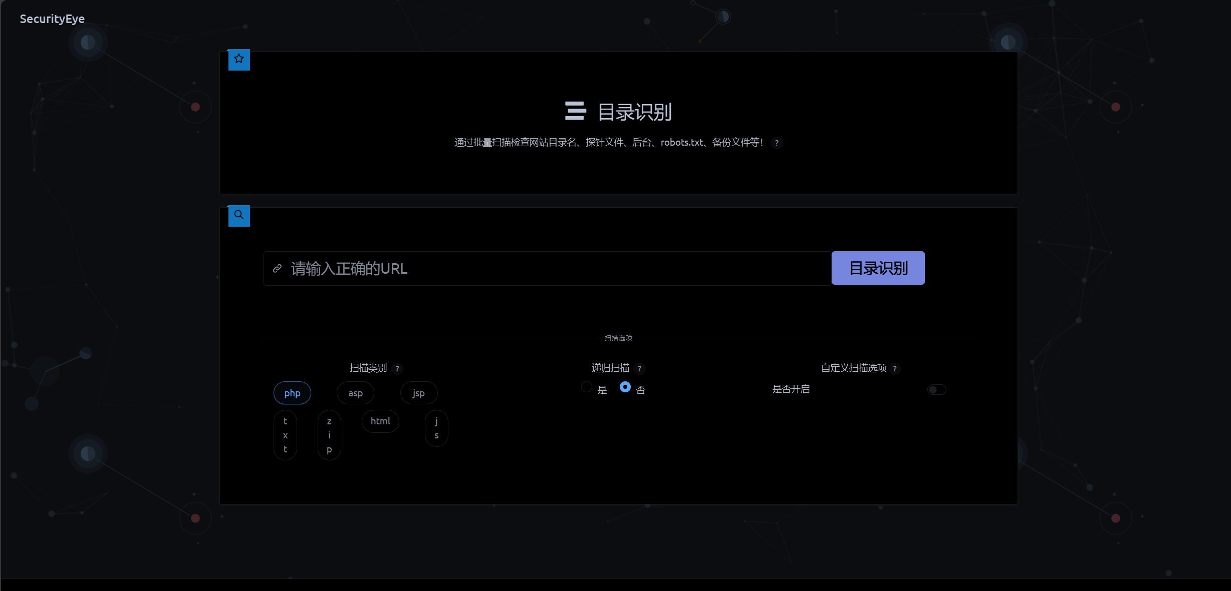 SecurityEye: 一款基于 Python-Django 的多功能 Web 应用渗透测试系统，包含漏洞检测、目录识别、端口扫描、指纹识别、域名探测、旁站探测、信息泄露检测、网站权重探测等功能。