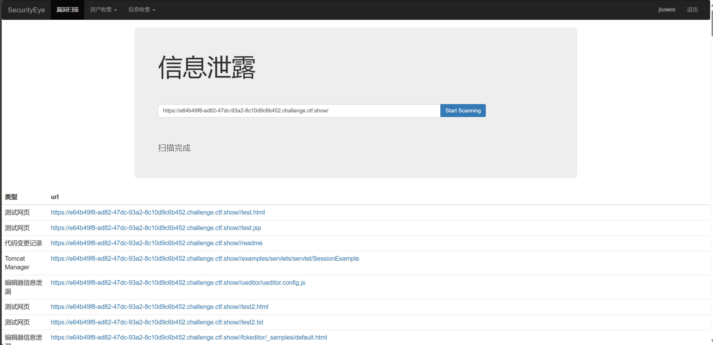 Securityeye 一款基于 Python Django 的多功能 Web 应用渗透测试系统，包含漏洞检测、目录识别、端口扫描、指纹识别